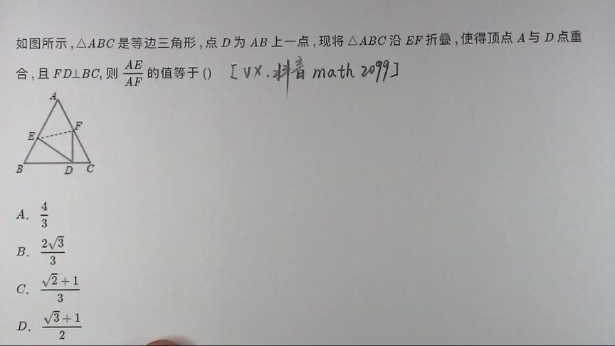 等边三角形折叠构直角 求折叠比例