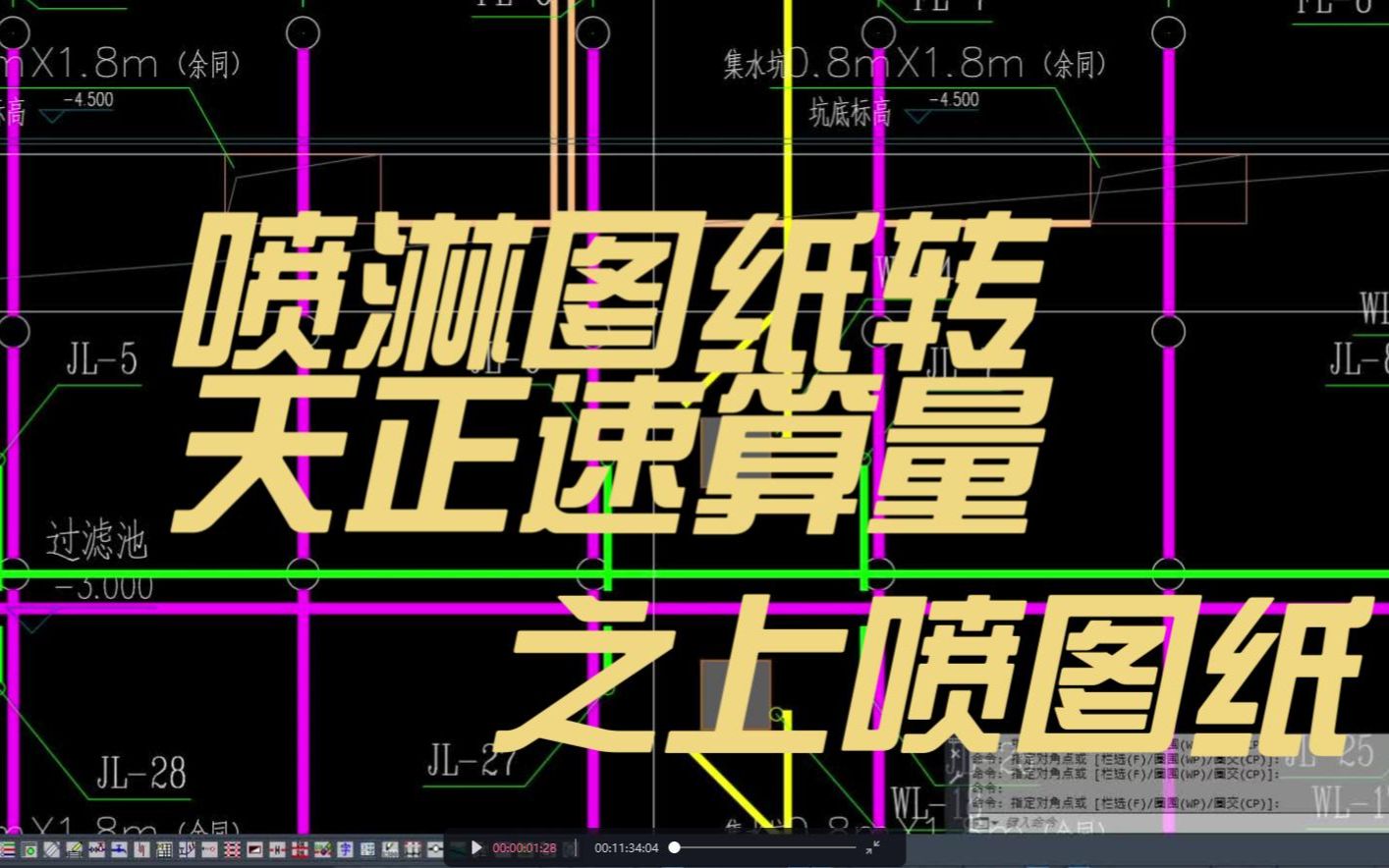喷淋图纸转天正速算量之上喷图纸