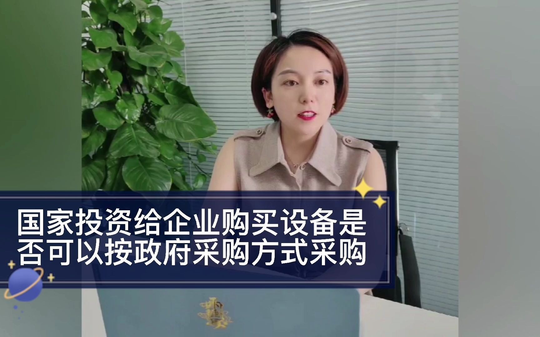 国家投资给企业购买设备是否可以按政府采购方式采购