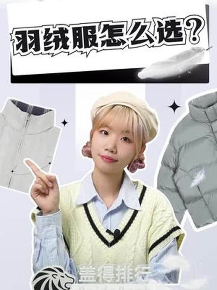 羽绒服的新国标终于落地了,今年买羽绒可不能再看含绒量了!#羽绒服 #...
