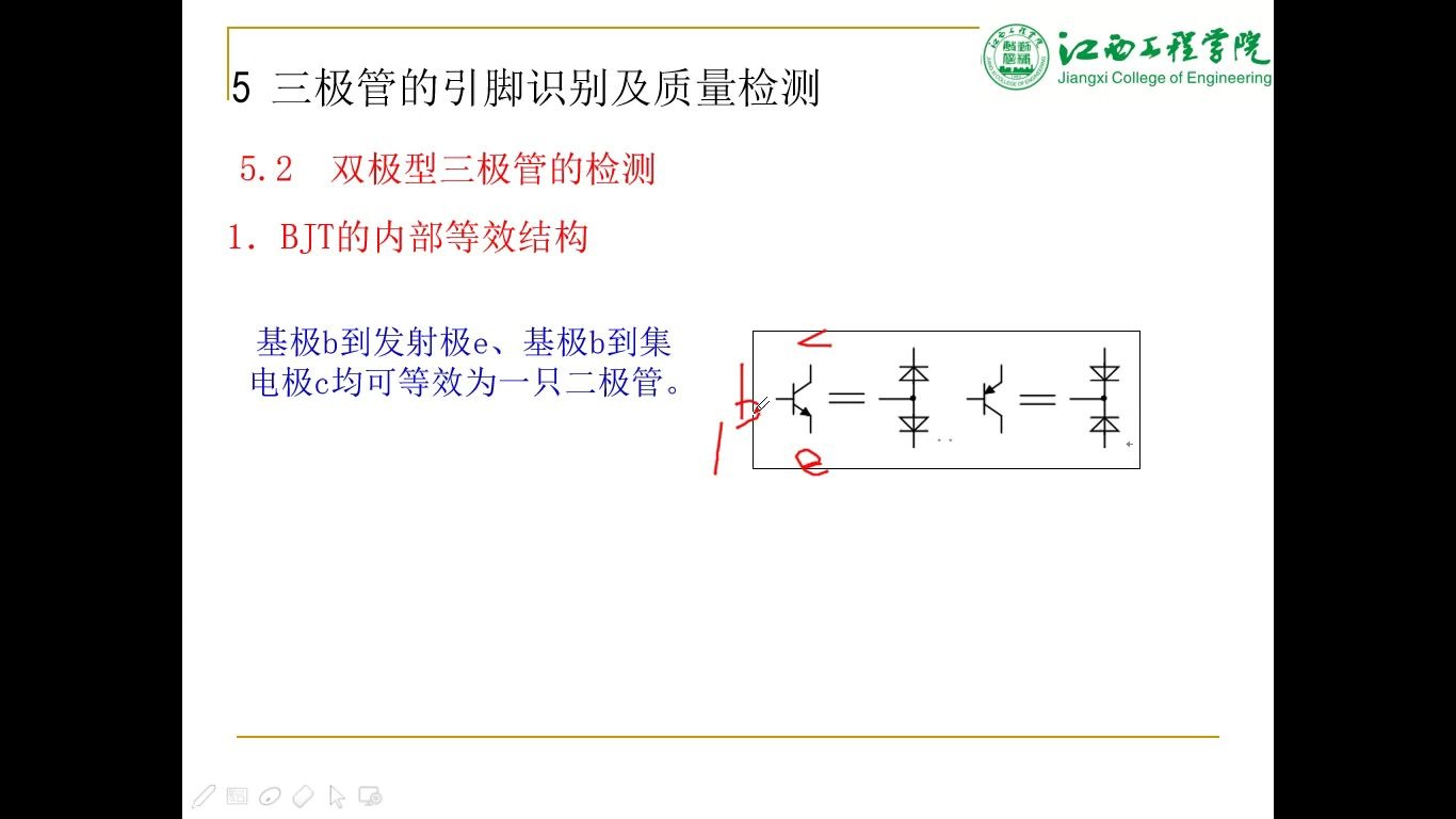 3.5 三极管管脚判别与质量检测