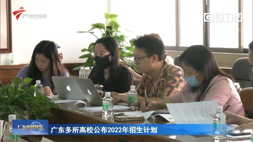 广东多所高校公布2022年招生计划