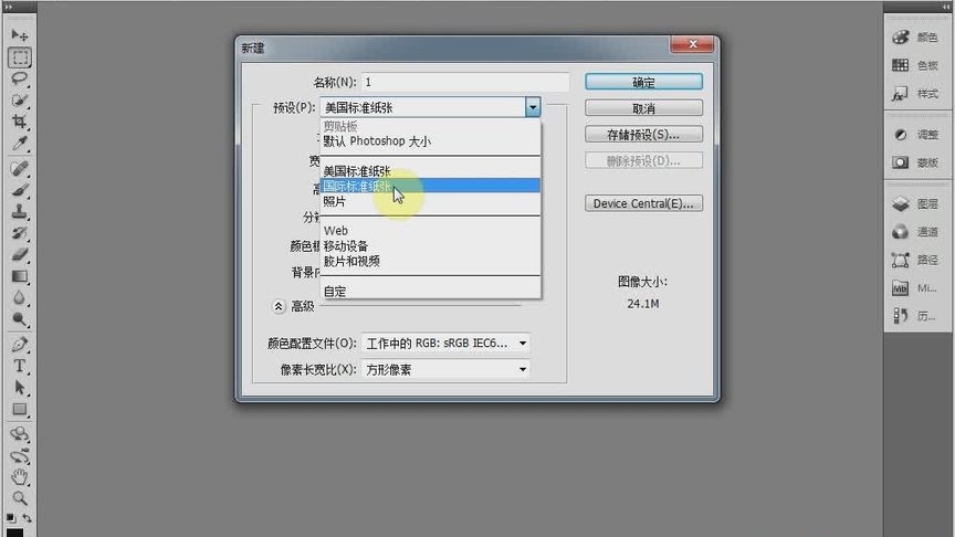 PS的完整教学-6-新建文档