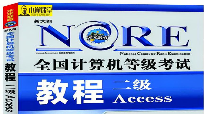 二级数据库ACCESS7第五份操作题#学浪计划#