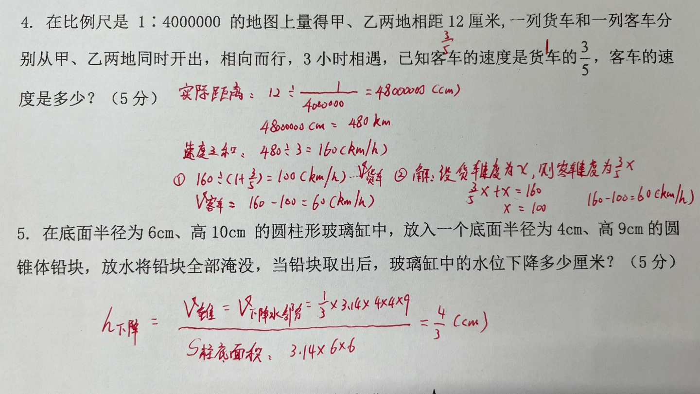 【小升初】最难!小学六年级数学毕业模拟卷7