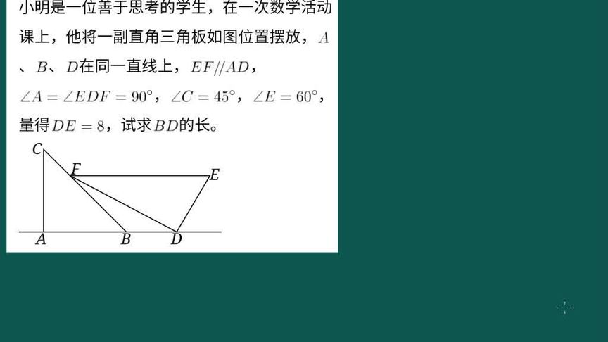 【八年级】知识点75 勾股定理的应用 #勾股定理应用
