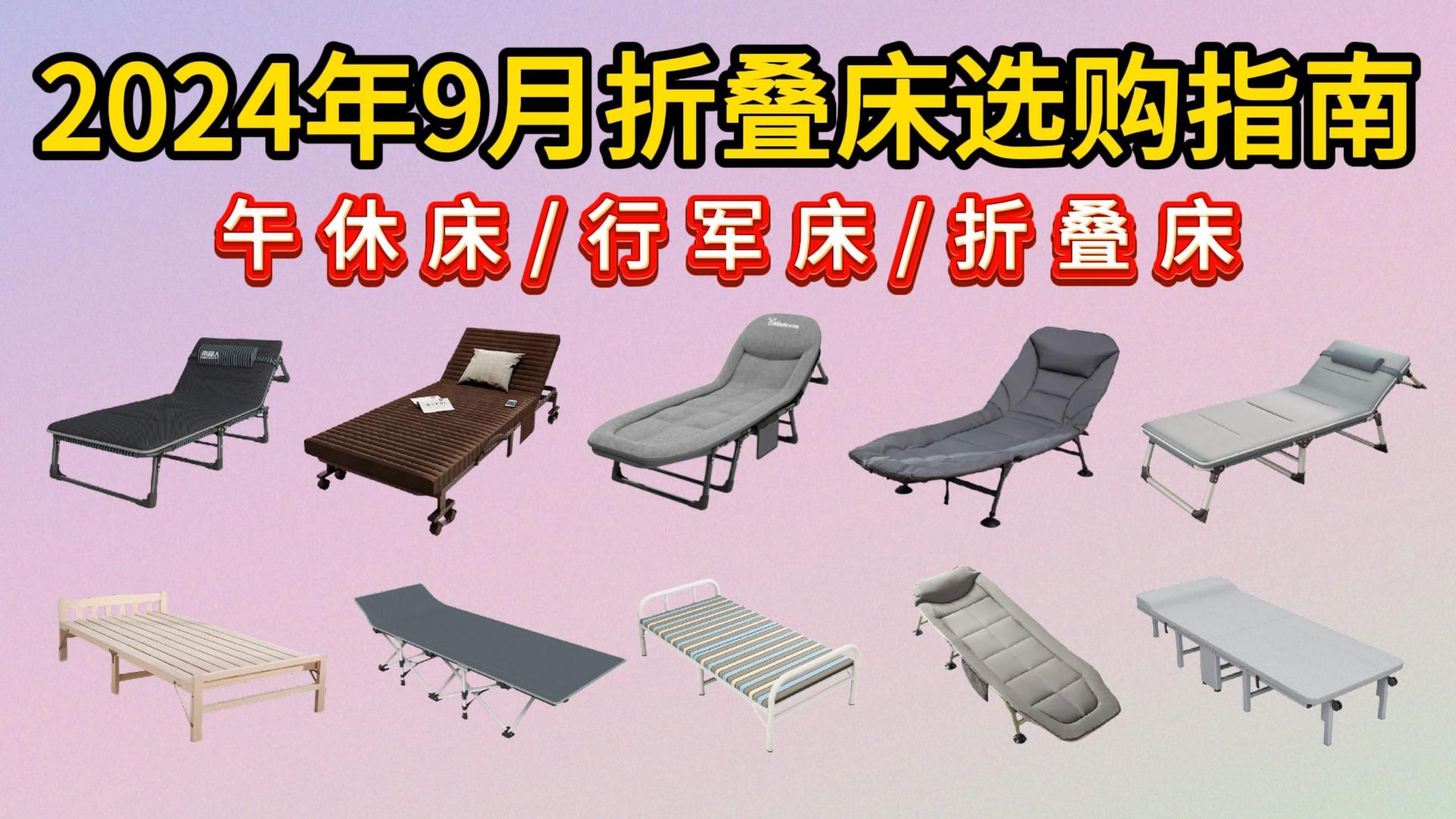 【买前必看】2024年9月睡得舒服的午睡折叠床推荐,奥凯弗OKeefe、...