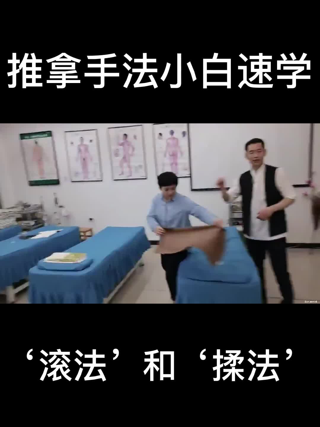 推拿手法的滚法和揉法,小白速学!