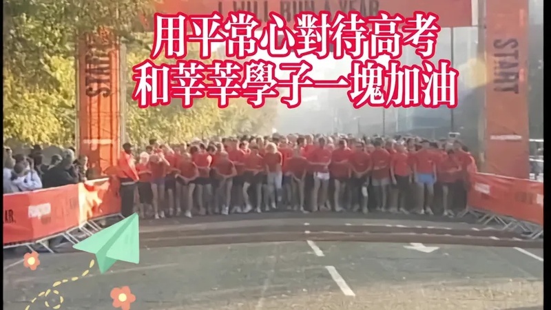 高考 高考加油 倒计时2天 用平常心对待高考和莘莘学子一块加油