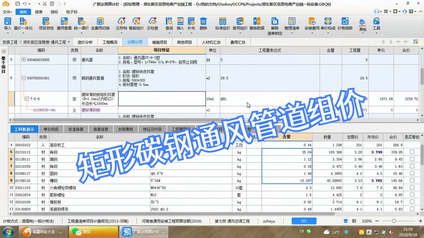 安装工程清单组价-矩形碳钢通风管道组价