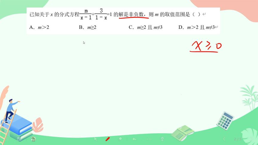 初二数学,根据分式方程解确定字母范围,一点容易出错需考虑全面