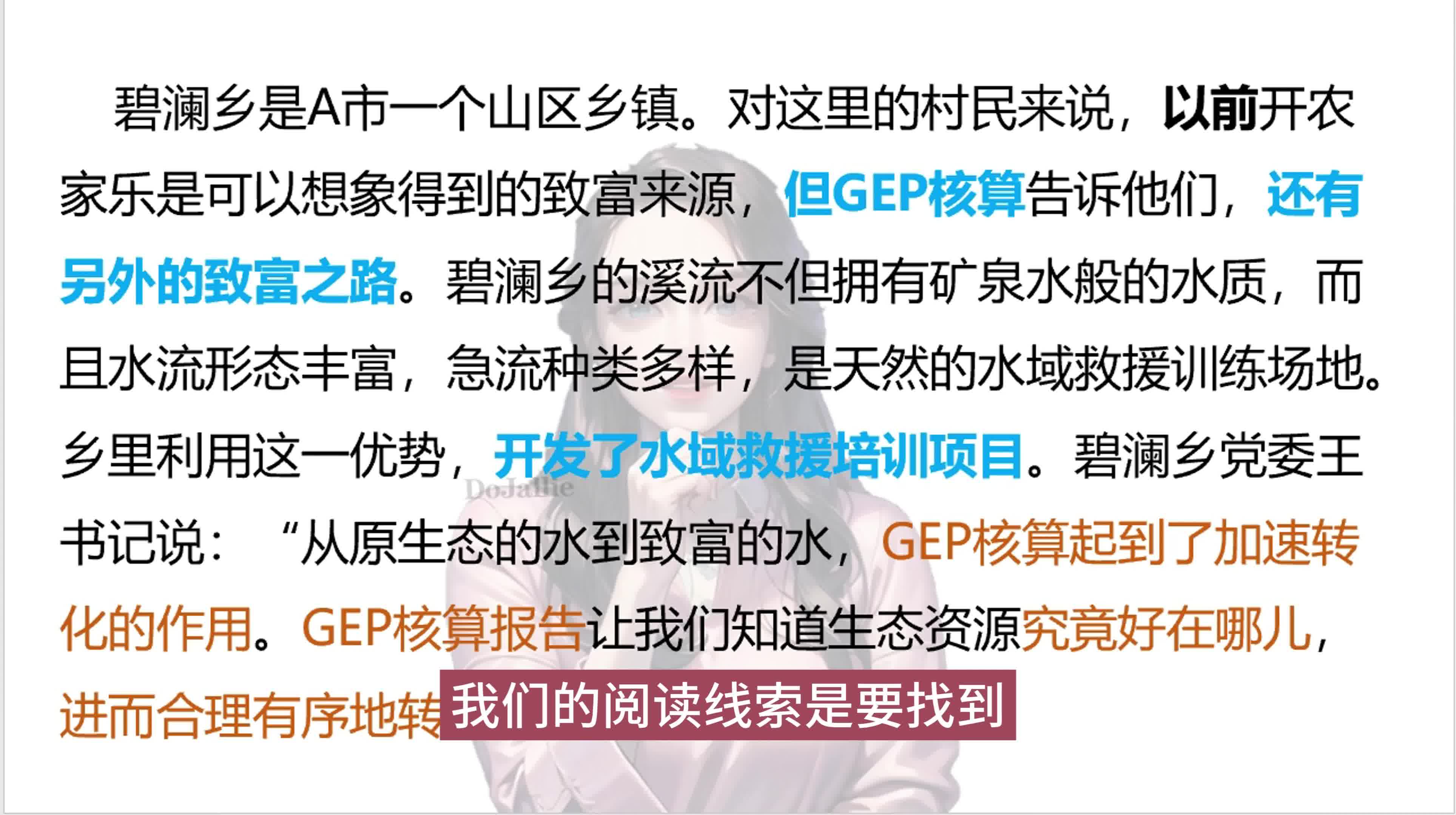 2023年国考地市级、行政执法共用第一题(GEP核算)材料解析+参考...