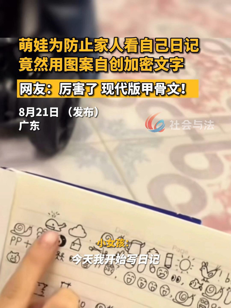 萌娃为防止家人看自己日记竟然用图案自创加密文字