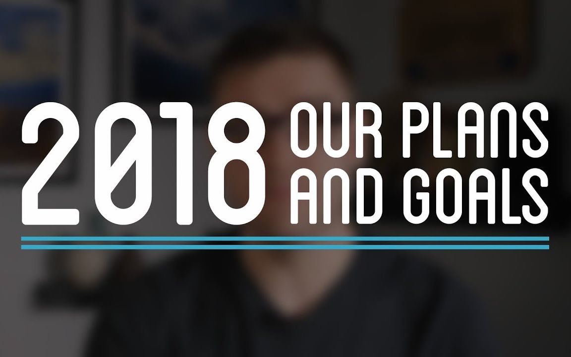 2018新年计划和目标?