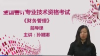 2019职业资格证中级财务管理应试通关,各科目合理搭配的技巧 作者:...