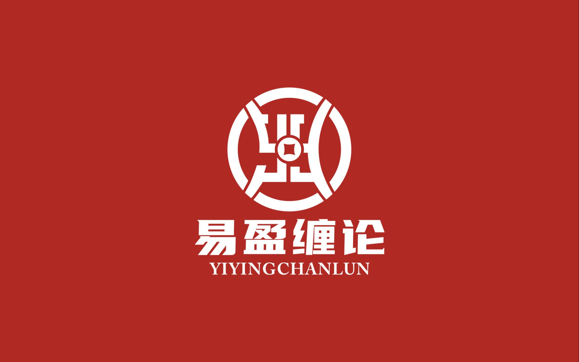 【易盈缠论】6月4日实盘分解和缠论实操教学