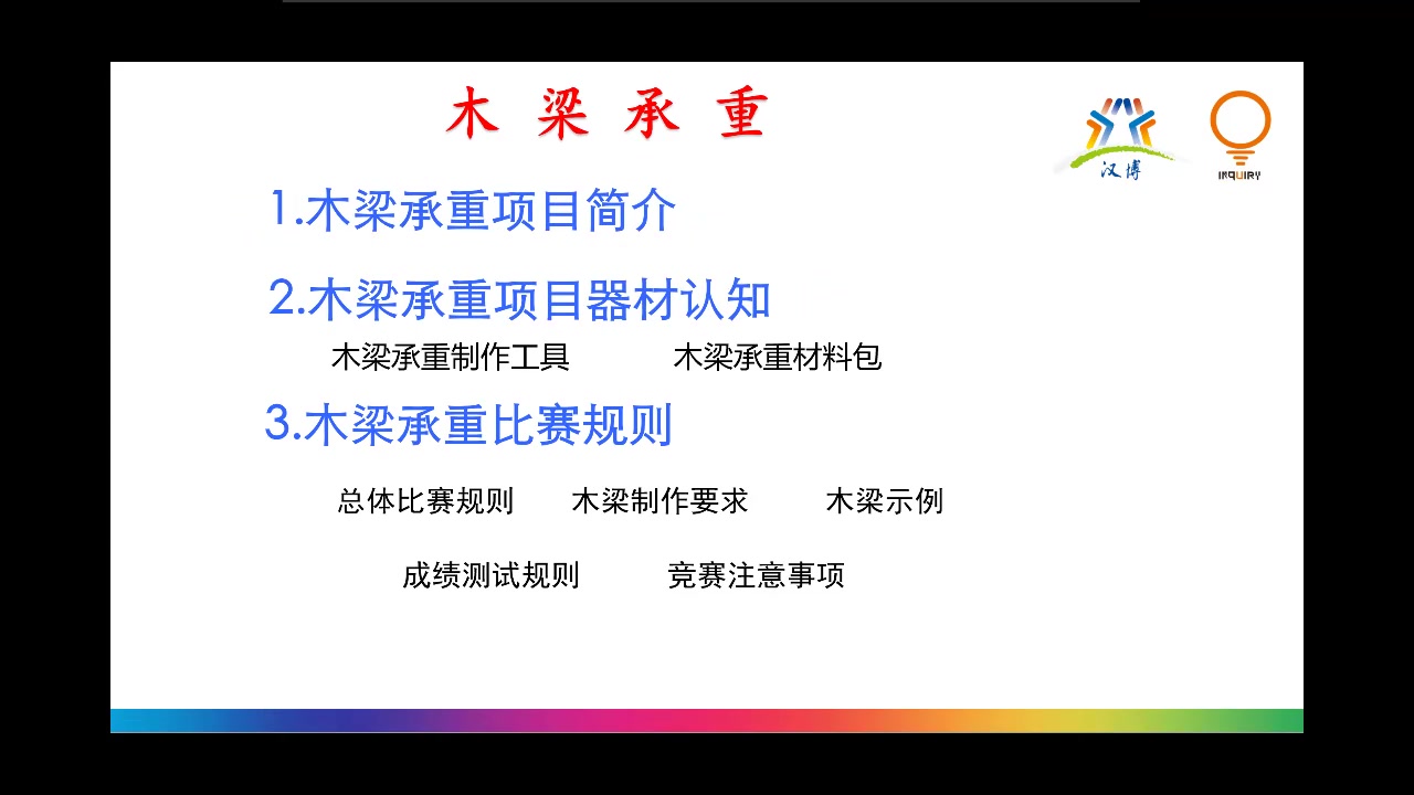 第二十七届江苏省青少年科技模型大赛2020年木梁承重竞技赛项目规则