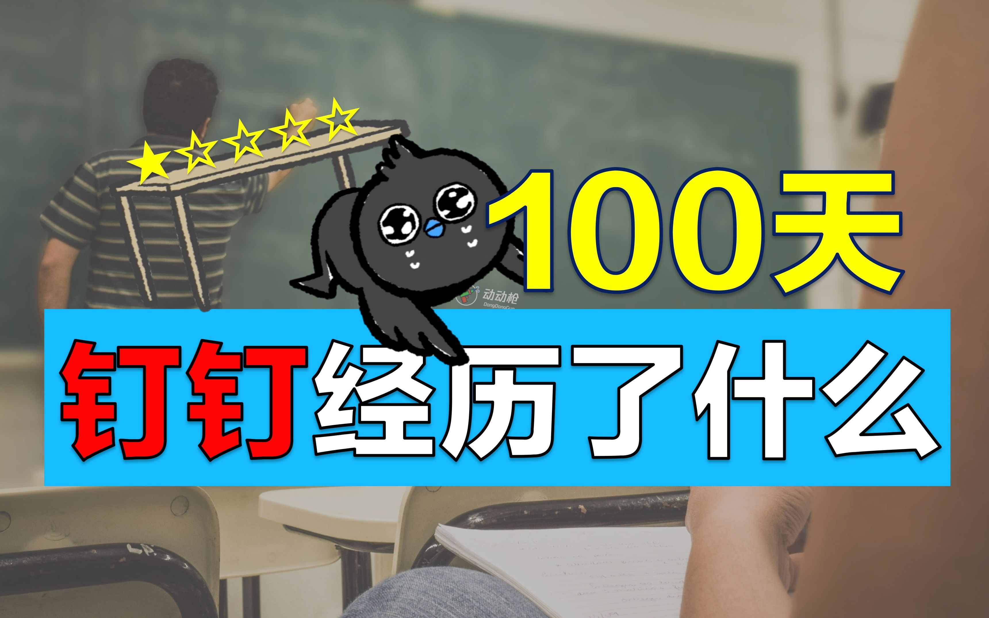 在家上网课的100天里,钉钉到底经历了什么?