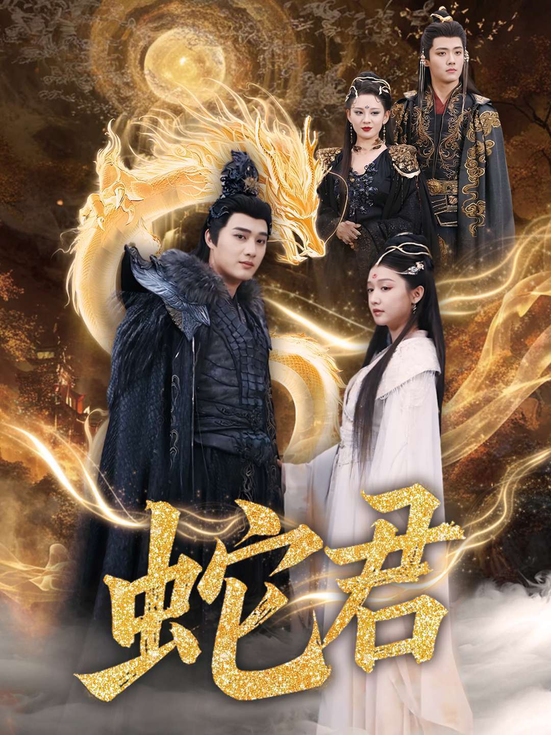 十秒逃命倒计时,真龙威压震全场!