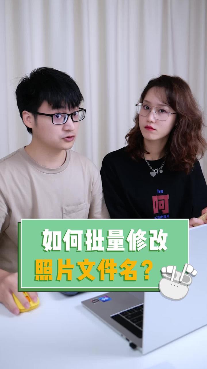 如何批量修改1000张照片名称?10秒就能搞定!#办公技巧 #电脑知识 #...