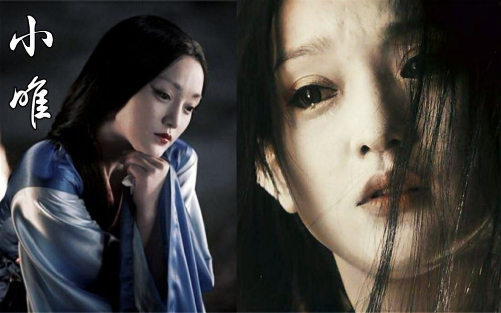 妖 艳 美 人 一 身 伤 【周迅|小唯|画皮】