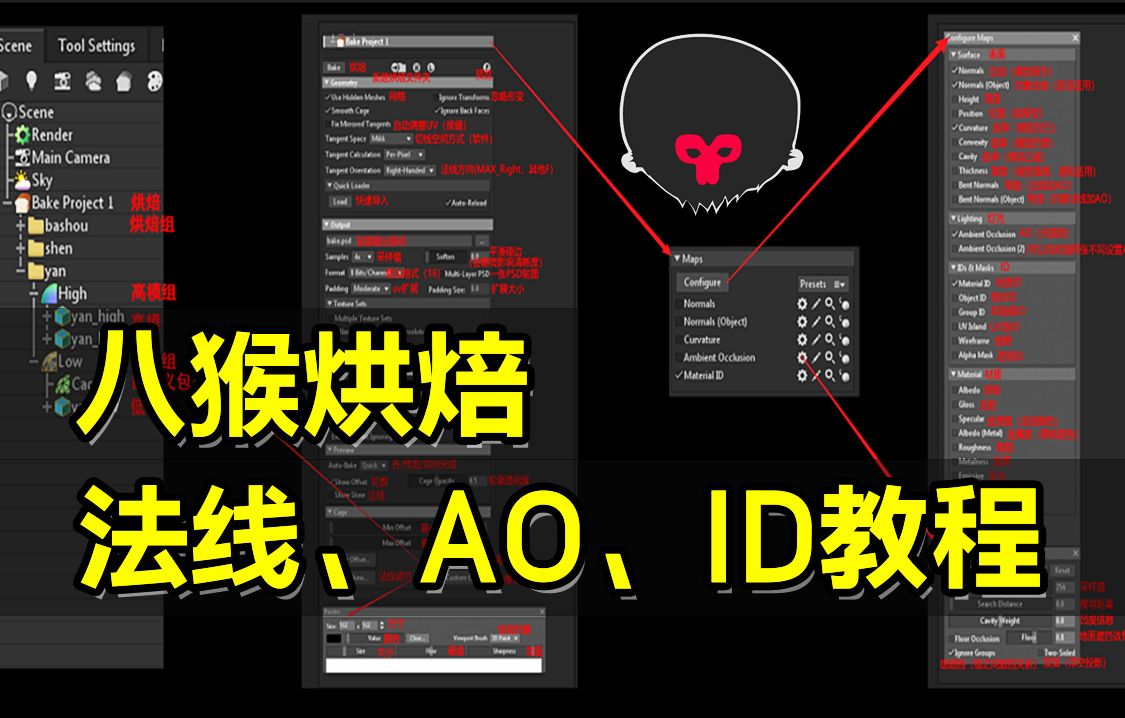 【第七骑士】八猴烘焙法线、AO、ID贴图教程,Marmoset Toolbag教程