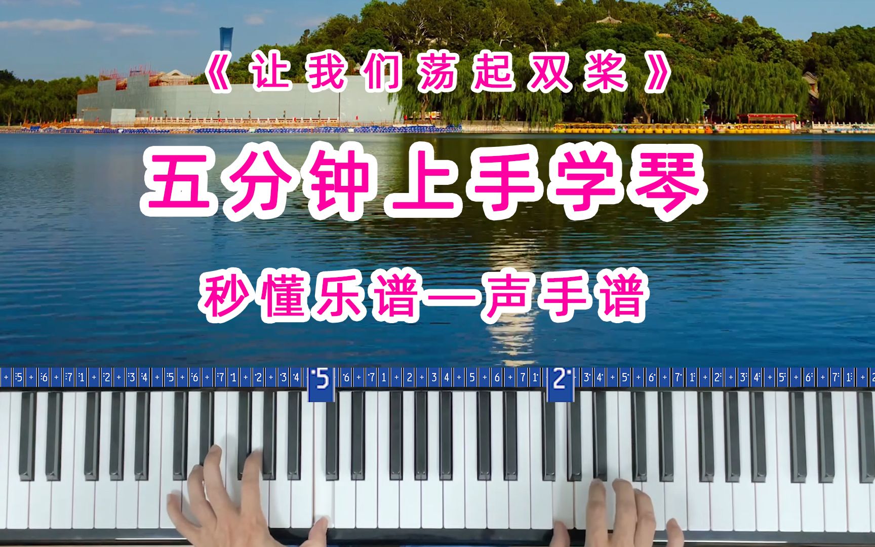 ...轻松搞定!58岁聂女士弹奏经典动人曲目《让我们荡起双桨》,太好听了!