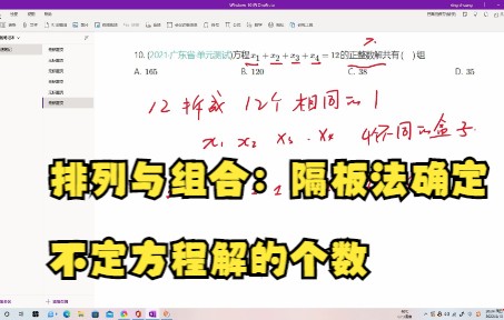 排列与组合:隔板法确定不定方程的解个数