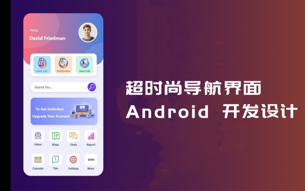 Android studio 超时尚导航界面设计开发