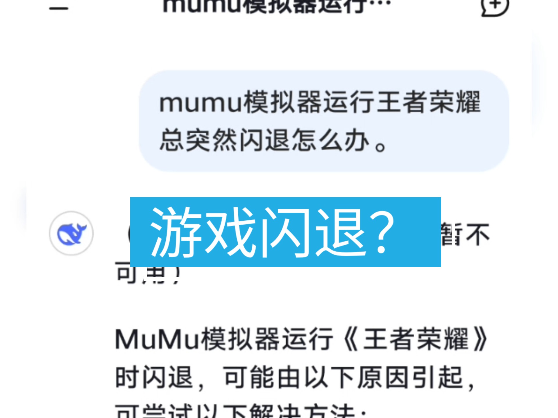 模拟器运行王者总闪退怎么办?