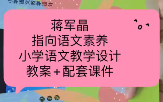 【蒋军晶指向语文要素】小学语文1～6年级教学设计,原套配套课件。