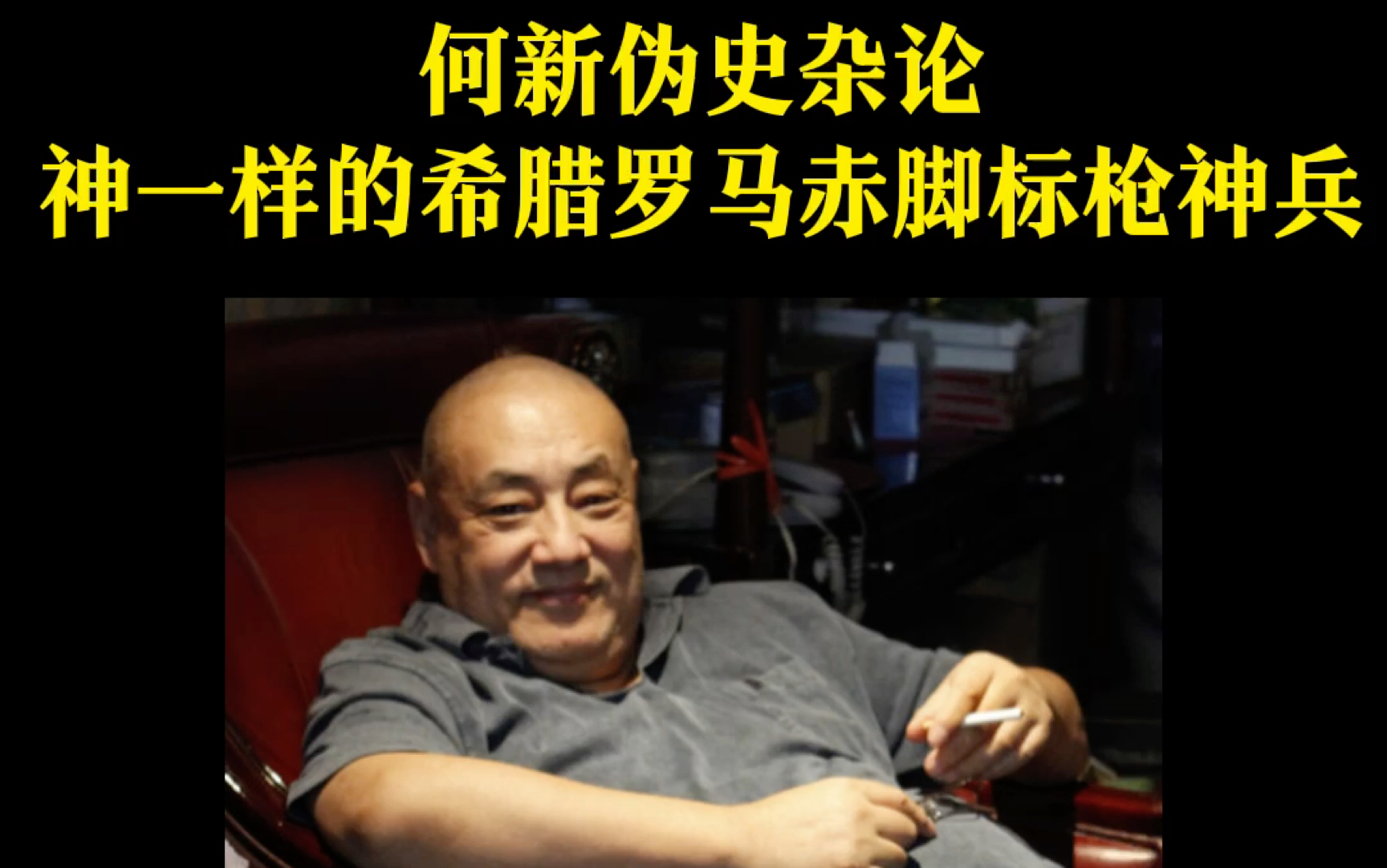 神一样的希腊罗马赤脚标枪神兵
