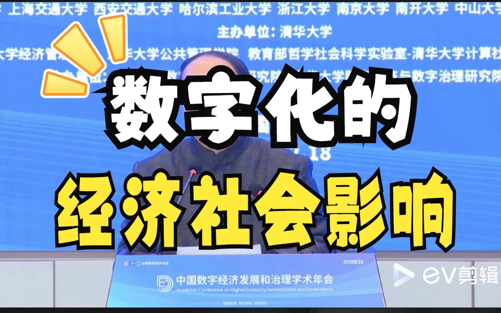 ...数字经济发展和治理学术年会】建议收藏!9 寇宗来 数字化的经济社会...