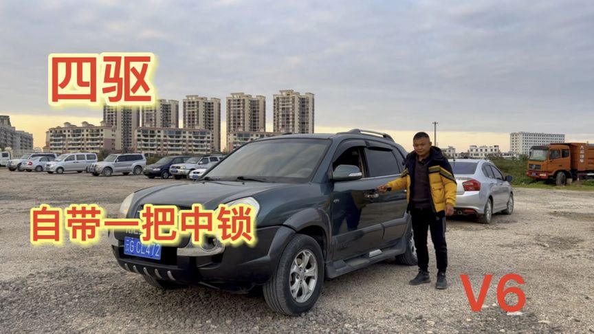 V6自动档四驱带一把中锁、八个安全气囊后排快捷放平一张双人床