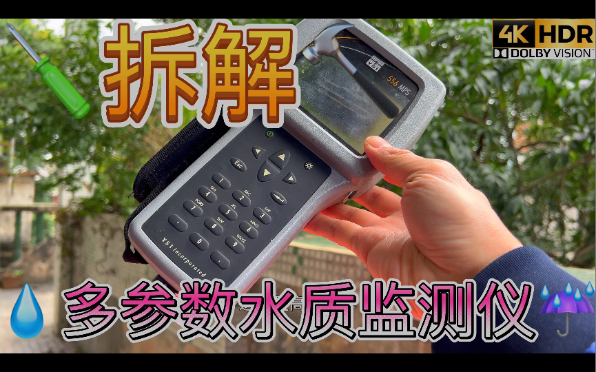 拆解YSI多参数水质监测分析仪 PH酸碱度 DO溶解氧 游离氧 OPR 余氯...