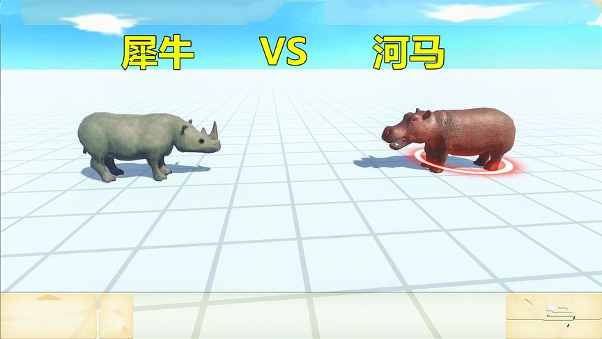 动物战争模拟器：1头犀牛挑战1头河马，谁才是真正的王者？