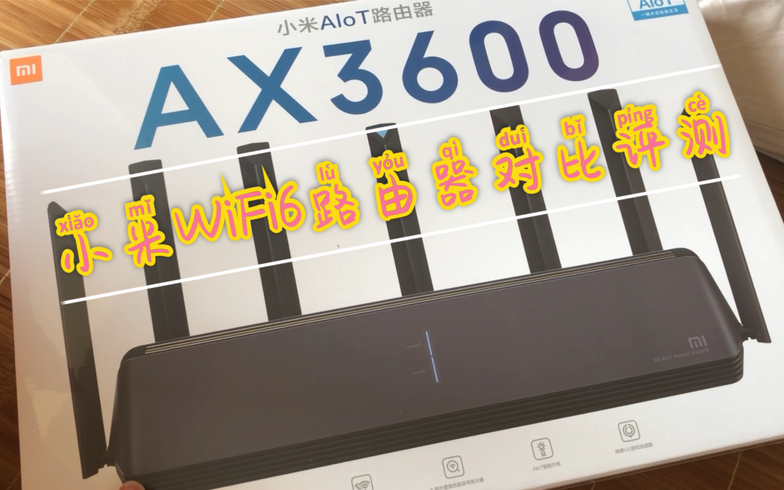 小米WiFi6路由器开箱对比评测，信号真的太强了