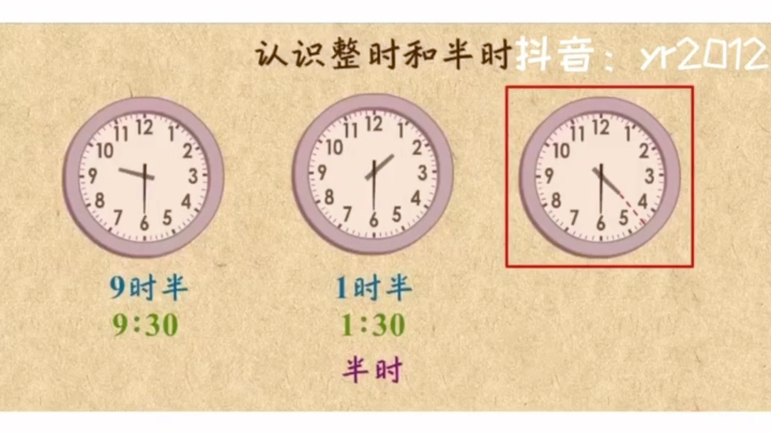 数学《认识时钟》