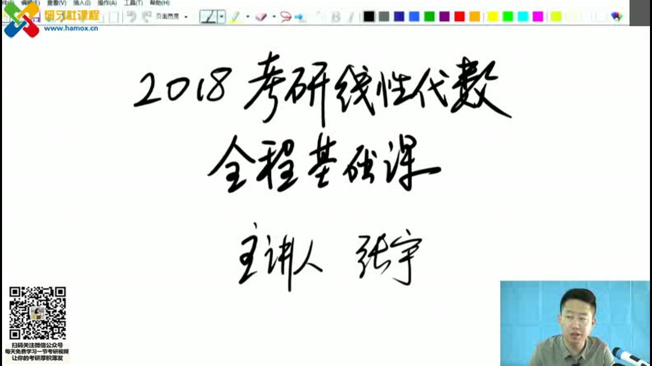 2018考研数学张宇远程面授线代9讲之行列式百度云网盘下载