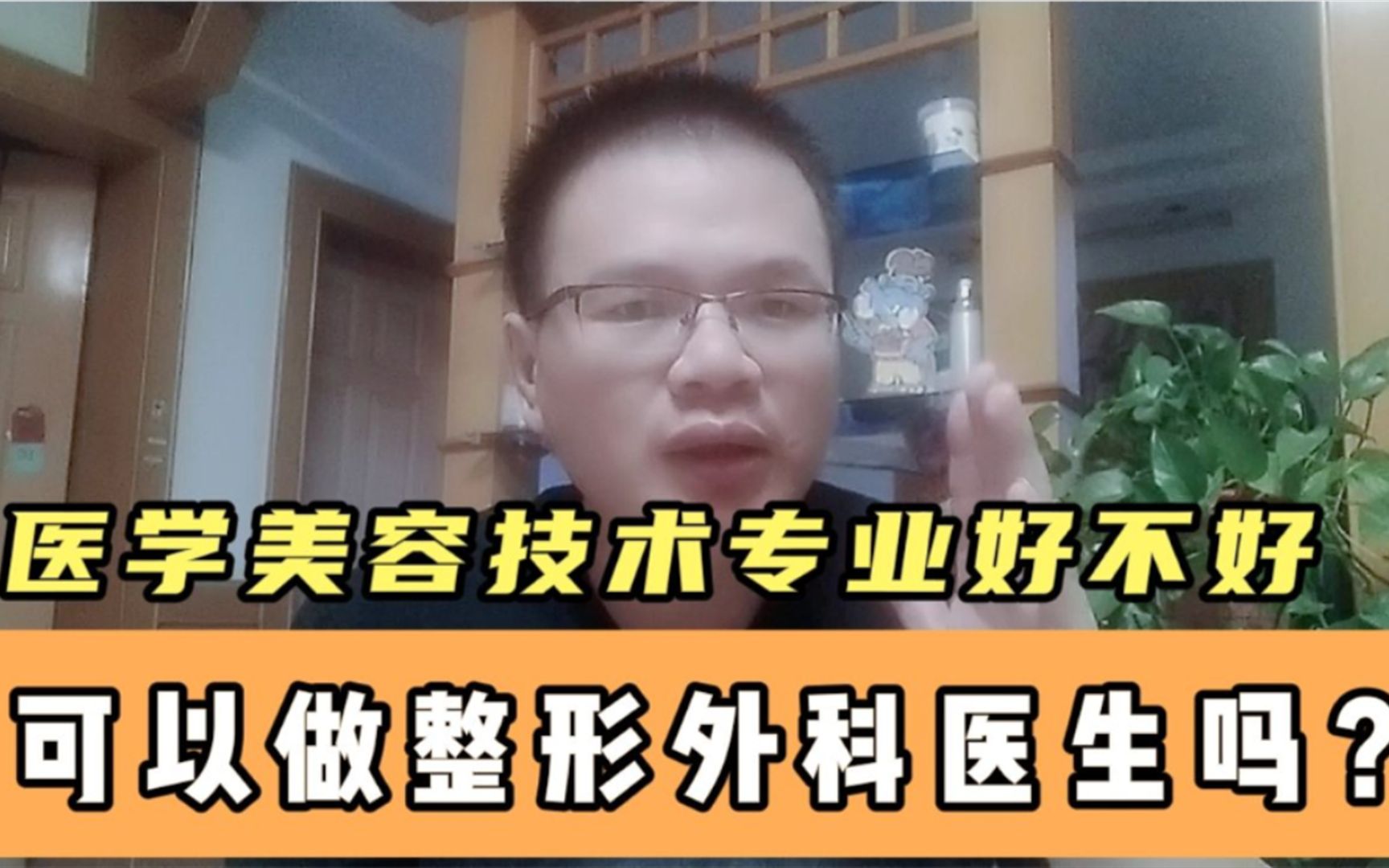 医学美容技术专业学什么,好不好?医学美容技术专业可以做整形医生吗...