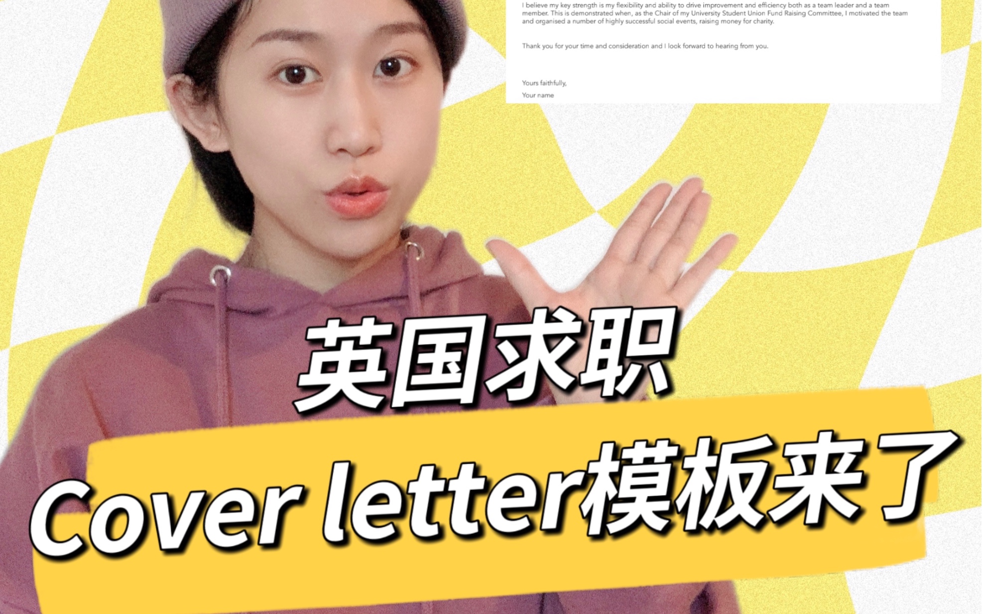 英国求职|求职信Cover letter到底怎么写!?快来领取模板!