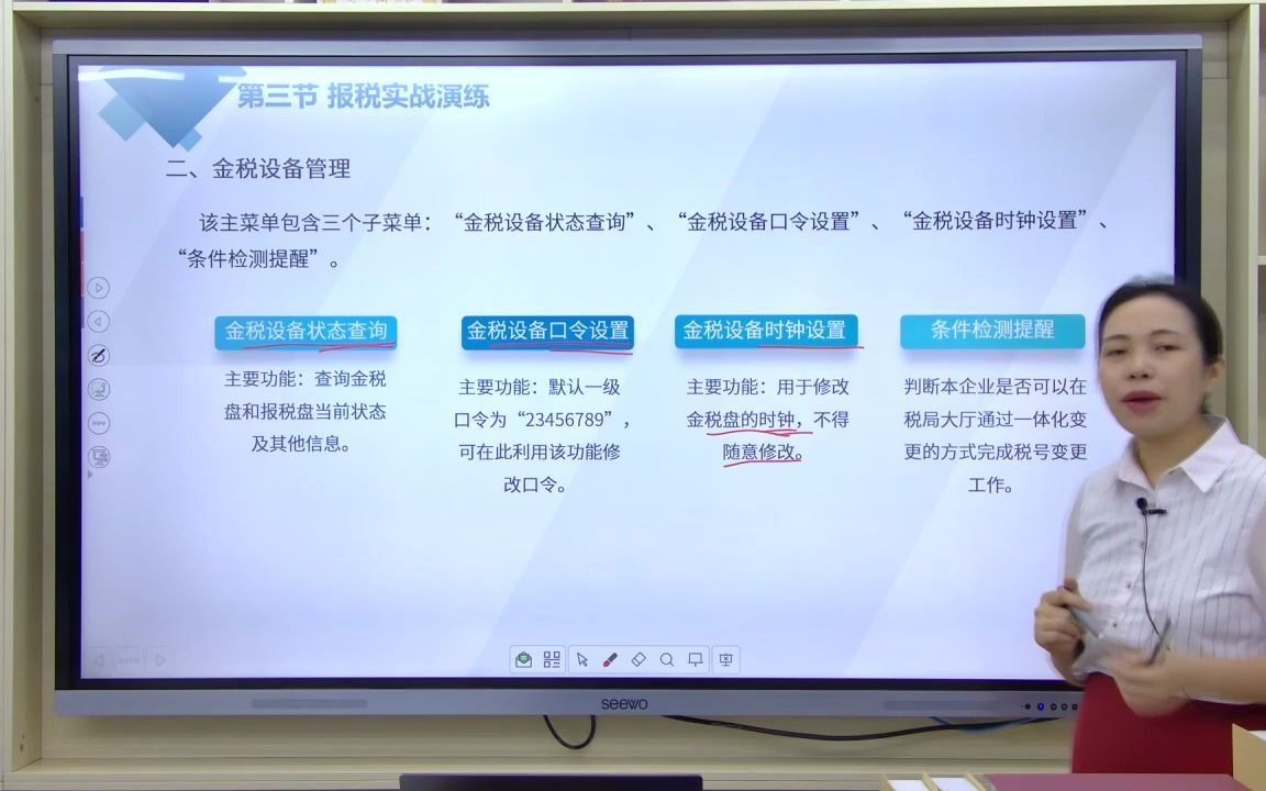 第三节 如何进行抄报税操作?抄税报税流程