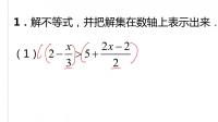 解一元一次不等式及不等式组方法