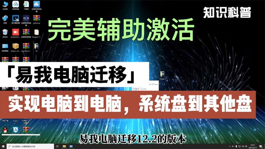 彻底实现电脑到电脑以及磁盘之间软件迁移,完美激活永久免费使用