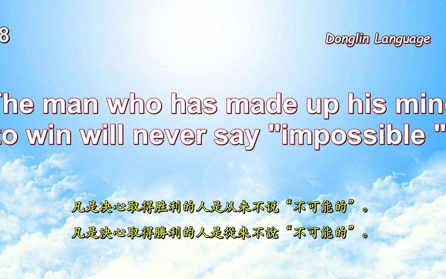 100句英语励志名言