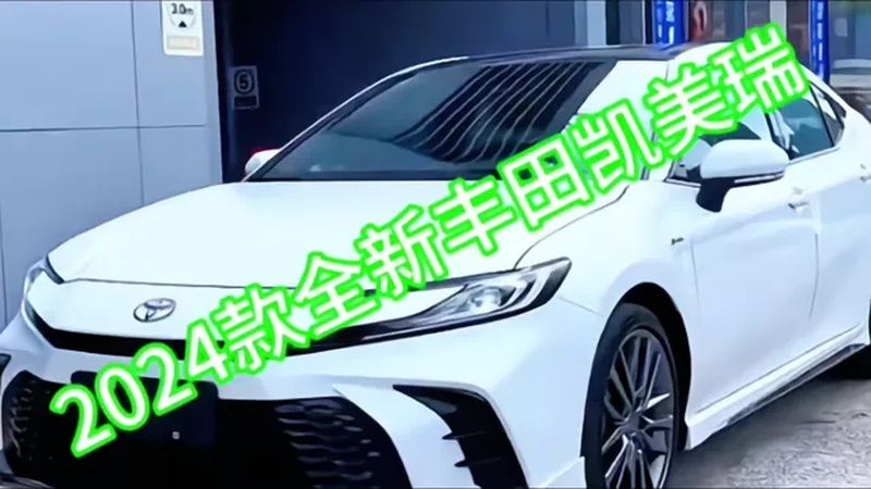 2024款全新丰田凯美瑞最新车型配置介绍以及成交价参考
