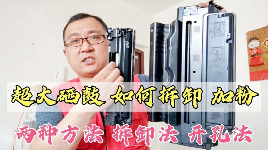 惠普超大硒鼓,如何拆卸加粉?分享两种方法:拆卸法、开孔法!