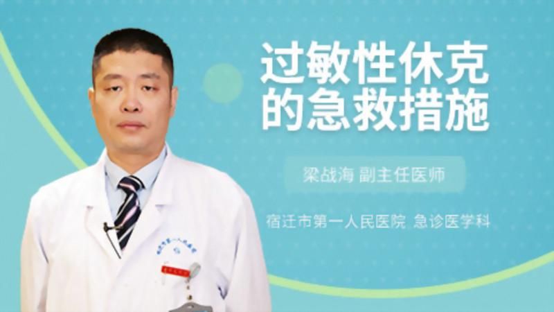 过敏性休克的急救措施