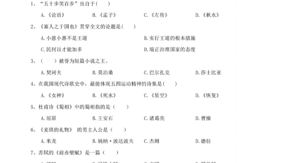 统招专升本(语文)模拟考试卷