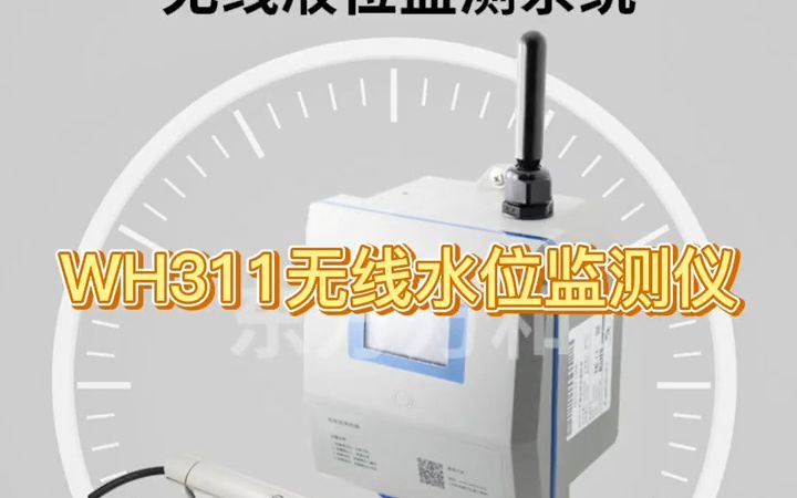 无线水位控制器